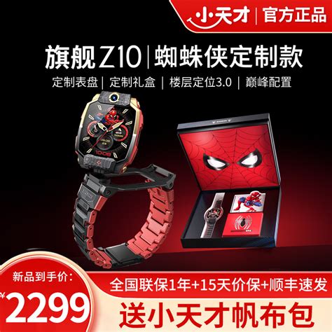 小天才儿童智能手表z10报价参数图片视频怎么样问答 苏宁易购