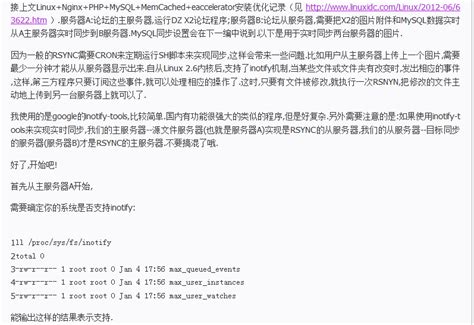 Linux下实现多台服务器同步文件inotify Toolsrsync实时同步文件安装和配置 Csdn博客
