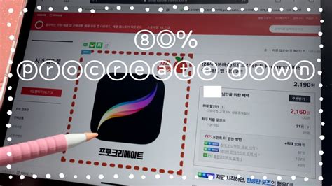 ⭑프로크리에이트 할인받기 리딤코드 사용법 문구 작가 준비과정 Youtube