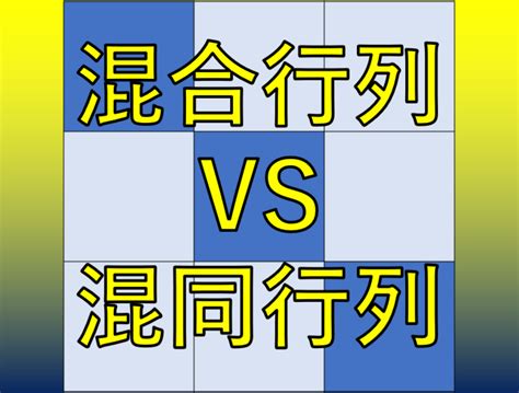 混合行列とは？混同行列とは？違いや迷ったときの覚え方について分かりやすく解説 つくたろうのブログ