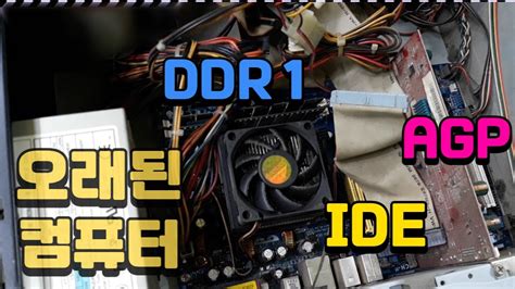 부팅이 된다고 해도 못쓸거 같은 오래된 컴퓨터를 가지고 오신 어르신께는 죄송하지만 수리를 할 수가 없어요 Youtube