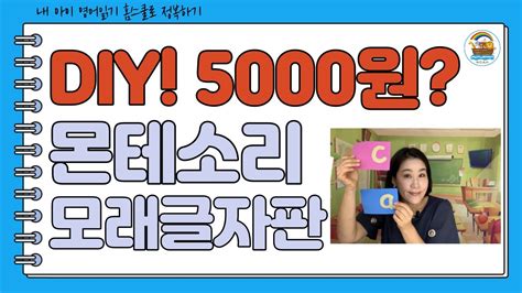 Diy 몬테소리 모래글자판 만들기 Youtube