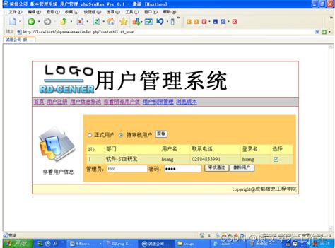 php 用户管理系统设计与开发（论文 源码） nueve php 系统 源码 含 论文 csdn博客