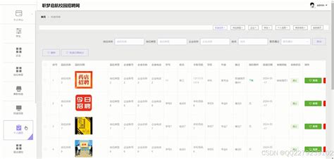 449基于java ssm校园招聘网系统企业招聘兼职简历投递面试通知（源码 文档 运行视频 讲解视频） csdn博客