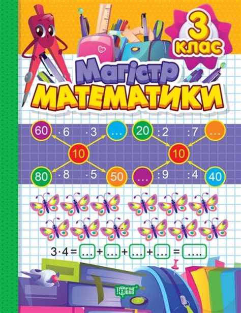 Книга «Зошит практикум Магiстр математики 3 клас Оксана Алліна купити за ціною 72 на