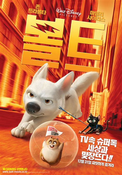 볼트 Bolt Korean Voice Cast Willdubguru
