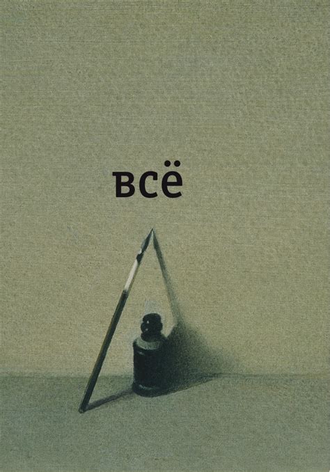 Книга "Всё. 2-е издание" Введенский А И - купить книгу в интернет ...