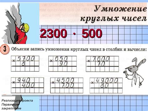 Умножение в столбик 3 класс петерсон