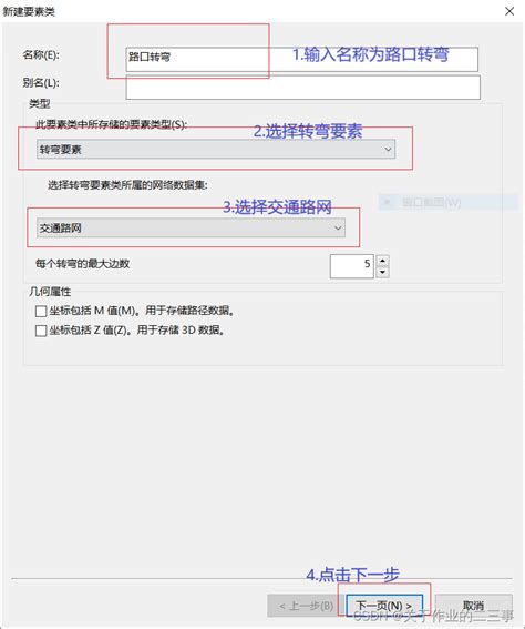 城市规划gis技术应用指南（ch08） arcgis做交通网络数据集 模拟单行线、转弯限制、红绿灯延时 csdn博客
