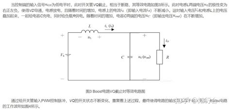 boost电路原理分析及其元件参数设计 知乎