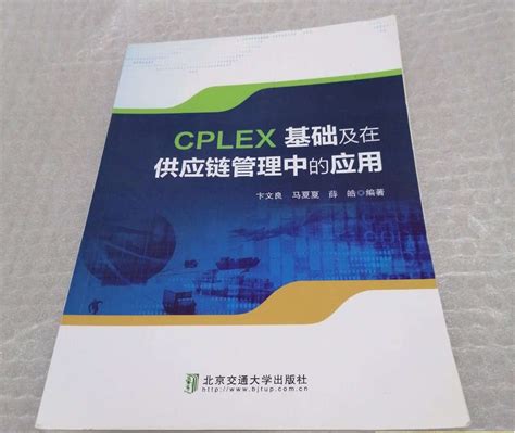 Cplex 数学优化软件 线性规划求解工具 Cplex中文网站 Cplex 数学优化软件 线性规划求解工具 Cplex中文网站