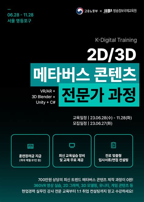 고용노동부 2d3d 메타버스 콘텐츠 제작 취업과정 무료교육 공모전 대외활동 링커리어