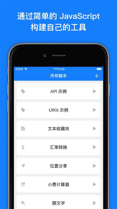 JSBox 能用 JS 脚本代码编写创造手机小程序的 iOS 效率辅助工具 异次元软件下载