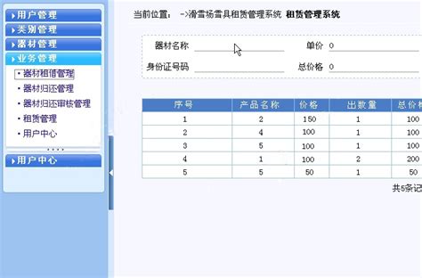 Java滑雪场基于ssh框架的滑雪场租赁管理系统的设计开发 Csdn博客
