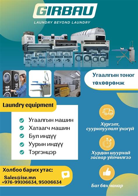 🎀 БЭЛЭН ХУДАЛДААЛЖ БАЙНА 📢 Угаалгын тоног төхөөрөмж Facebook