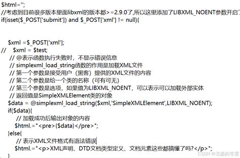 Web应用（十七） Xxe（xml外部实体漏洞） Csdn博客
