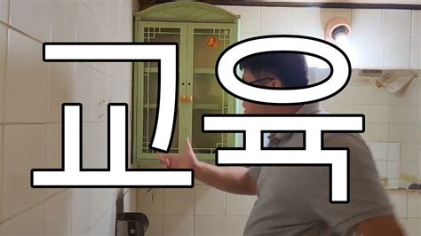 타일 교육 📞교육문의010 8782 6704 타일학원 타일교육 욕실리모델링학원 욕실리모델링교육 타일기구세팅교육 타일기구세팅교육 수도설비교육 수전교체 방수교육 Youtube