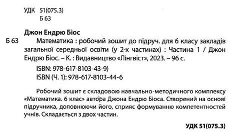математика 6 клас робочий зошит частина 1 НУШ Джон Джон Ендрю Біос купити дешево ціна