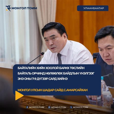 БАЙГАЛИЙН ХИЙН ХООЛОЙ БАРИХ ТӨСЛИЙН БАЙГАЛЬ ОРЧИНД НӨЛӨӨЛӨХ БАЙДЛЫН ҮНЭЛГЭЭГ ЭНЭ ОНЫ 7 9 ДҮГЭЭР