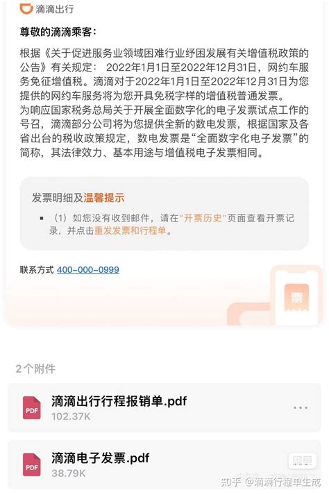 分享滴滴行程单的快捷制作步骤 知乎
