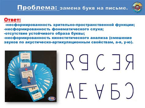 Игровые методы коррекции дисграфии и дислексии в работе с детьми имеющими статус ОВЗ