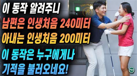골프레슨 골프를 잘 치고 싶다면 꼭 봐야 할 영상