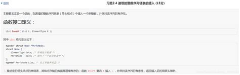 习题24 递增的整数序列链表的插入 15分递增的整数序列链表的插入 分数 15 全屏浏览 切换布局 作者 Ds课程组 单位 浙江大 Csdn博客