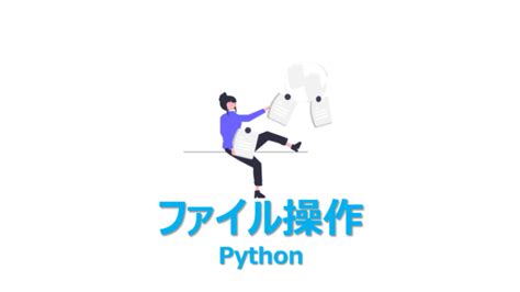 Pythonwith文を 分でわかりやすく解説 ビズドットオンライン