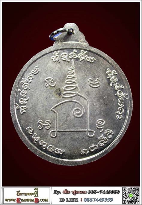 เหรียญจิ๊กโก๋ หลวงปู่เพียร วิริโย วัดหนองกอง จ อุดรธานี ปี 2548 จาก