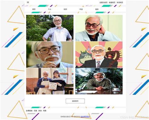1 Web前端网页案例——【宫崎骏动漫大师个人网站（ 7页）】 大学生期末大作业 Htmlcssjs宫崎骏网页 Csdn博客