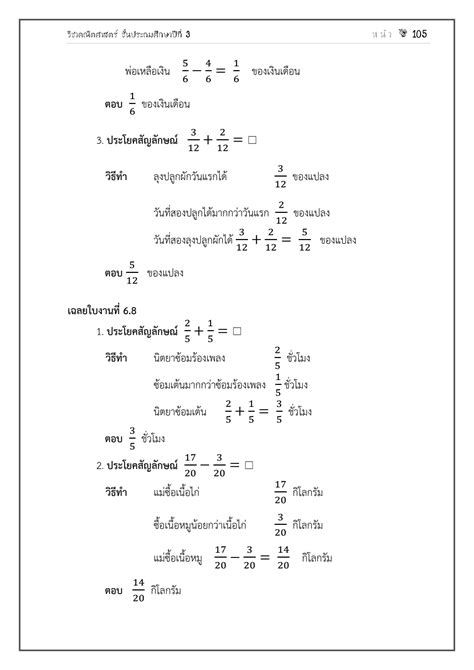 ใบงานคณิต ป 3 เทอม 1 Rapat 959 หน้าหนังสือ 110 พลิก Pdf ออนไลน์ Pubhtml5