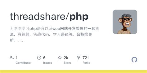 GitHub threadshare php 为刚刚学习php语言以及web网站开发整理的一套资源有视频实战代码学习路径等会持续更新