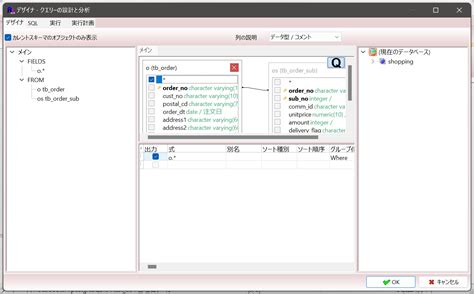 A5sql Mk 2 フリーのsqlクライアントer図作成ソフト 松原正和