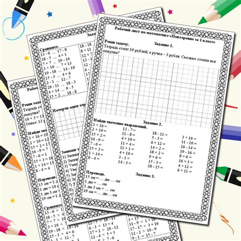 Рабочий лист по математике 1 класс Повторение за 1 класс