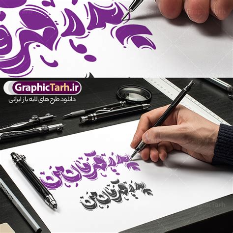 طرح تایپوگرافی روز پدر با خوشنویسی پدر قهرمان من گرافیک طرح