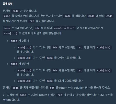 [프로그래머스 코딩테스트] java lv 0 코드처리하기
