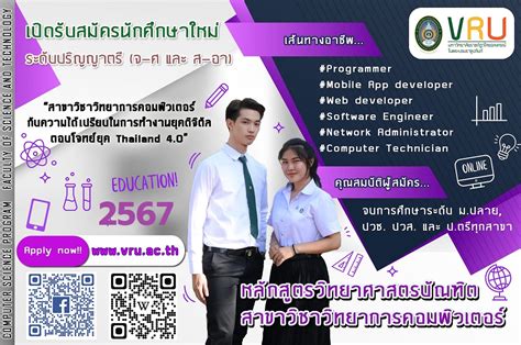 รับสมัครนักศึกษาปริญญาตรี จันทร์ ศุกร์ และ เสาร์ อาทิตย์ 2567 By Chavalit Koweerawong