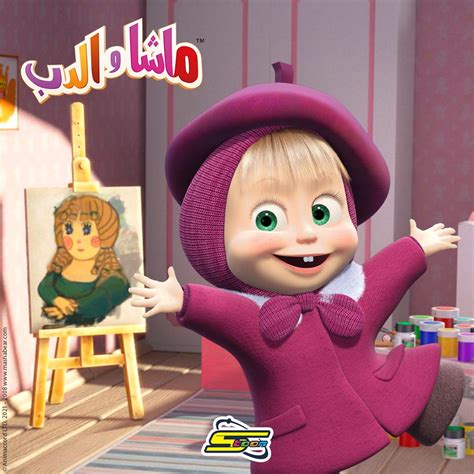 Spacetoon ماشا هوايتها الرسم وانتم الآن يمكنكم Facebook