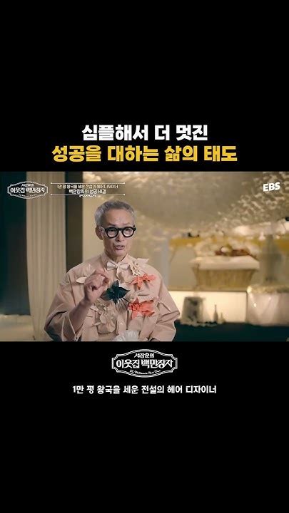 자신의 분야에서 정점에 오른 사람이 전하는 성공 비결⭐ 서장훈의이웃집백만장자 서장훈 조나단 백만장자 성공비결 인사이트 Youtube