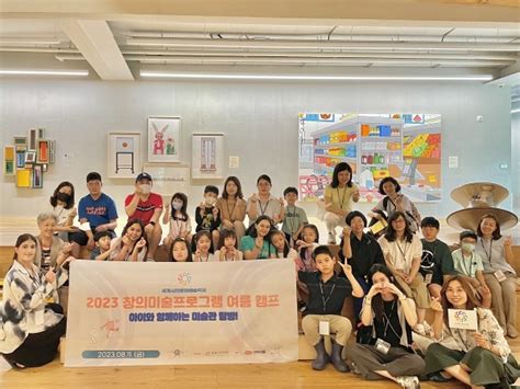 소식 세계시민의 여름캠프 소통과 공감의 문화예술 탐방기 교육갤러리 사단법인 세계시민포럼