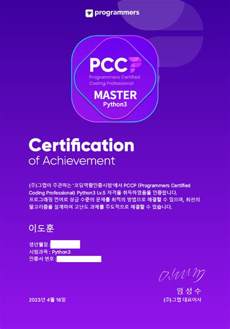 프로그래머스 2023년 4월 Pccp 시험 후기 Python Lv5 프로그래머스 2023년 4월 Pccp 시험 후기 Python Lv5