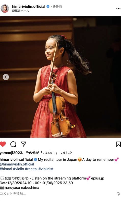 12月8日吉村妃鞠ちゃんのインスタグラムの写真その2 アイドルさんと古神道のブログ