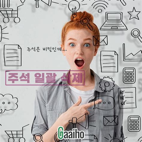 가이호 【 Pdf 주석 편집 삭제 주석 패널과 문서 검사 】 Pdf 문서 파일에 사용된 모든 주석을