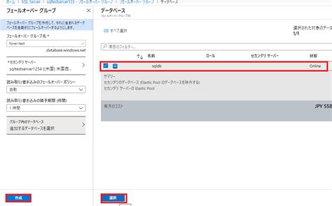 【azure】azure Sql Serverのフェールオーバー設定方法を解説！