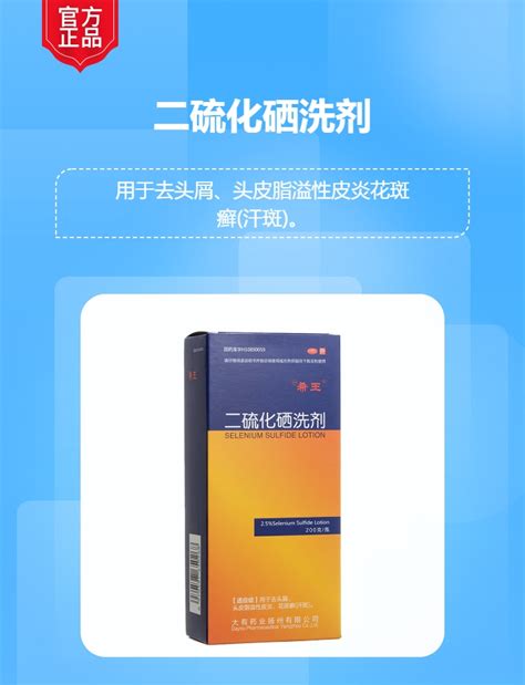 二硫化硒洗剂 希王