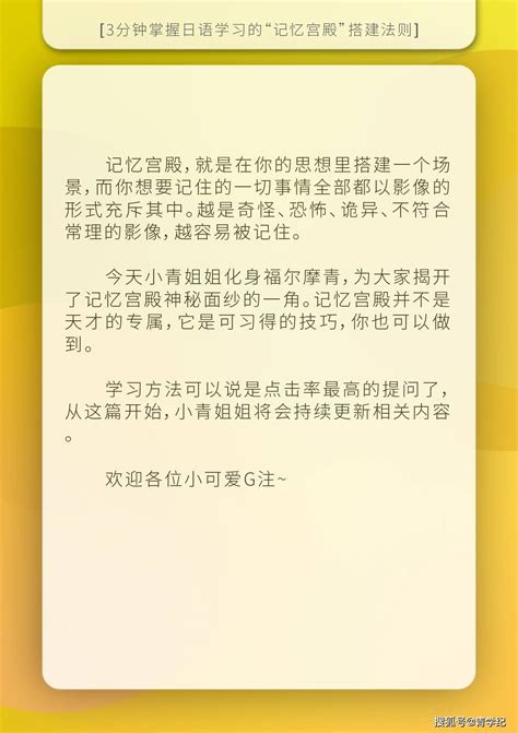 3分钟掌握日语学习的“记忆宫殿”搭建法则 搜狐大视野 搜狐新闻
