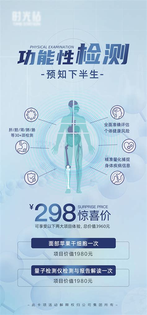 大健康功能性检测海报 素材库 Sucai1 Cn