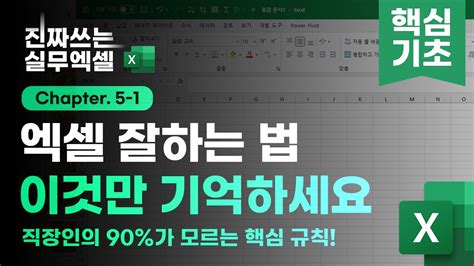 엑셀 함수 피벗테이블 데이터 가 제일 중요합니다⭕ 7분 핵심 정리 진짜쓰는 실무엑셀 5 1 1 Youtube