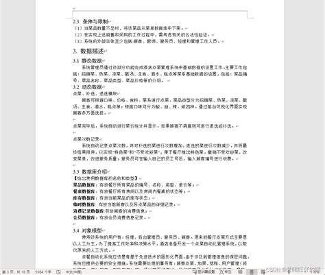 软件工程 期末大作业参考 【餐厅点餐系统 】（面向对象模型：需求分析 面向对象设计书 可行性分析 测试文档 java界面） 软件工程期末大作业