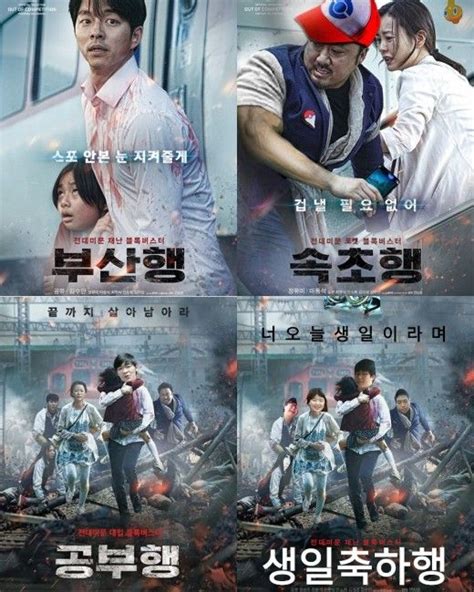 나 아트박스 사장인데 너가 스포했냐부산행 스포방지 포스터